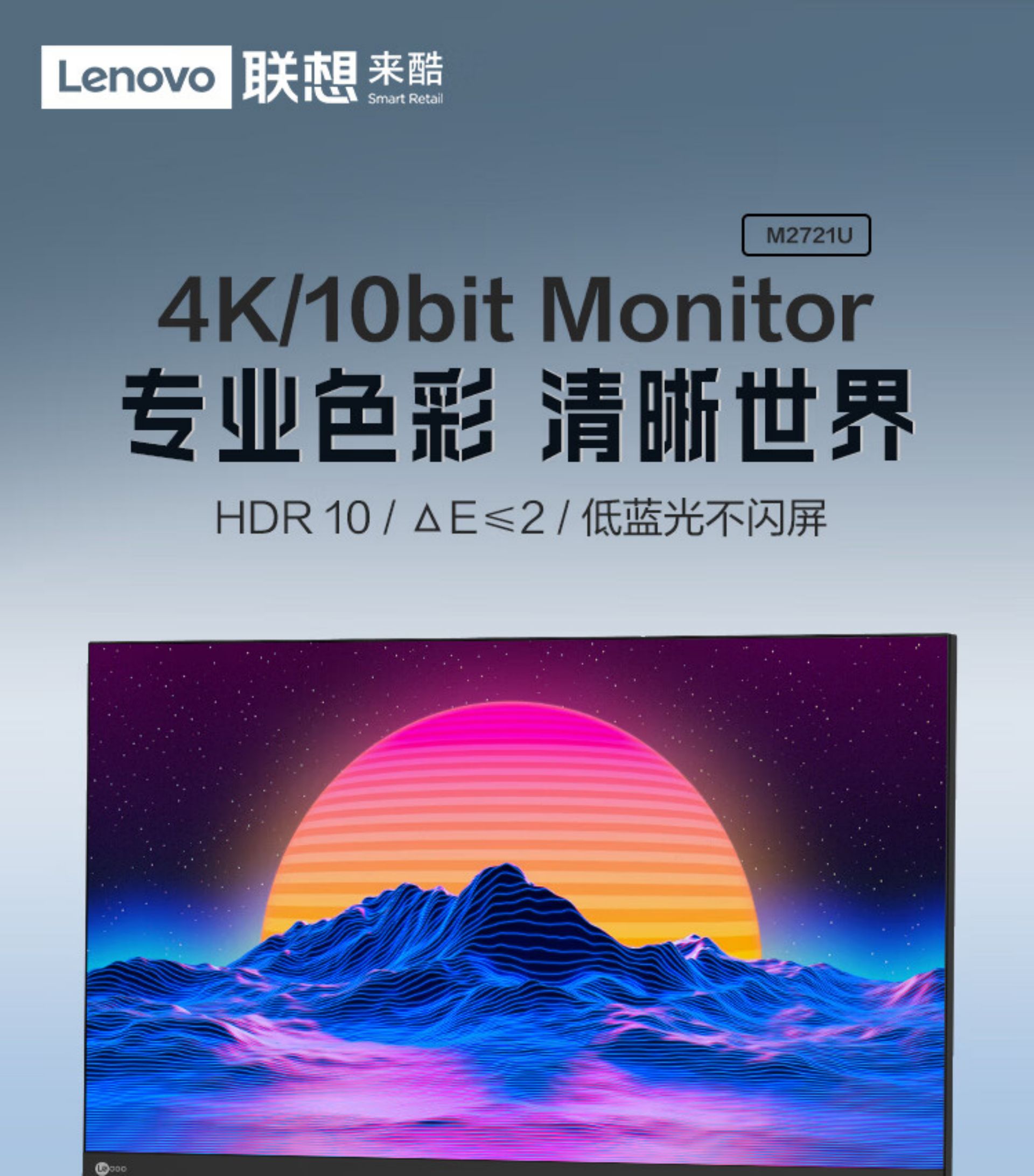 Lecoo联想来酷27英寸4K10BitHDR脑商用办公显示器M2721U_多少钱_参数_图片_价格_用户评价_联想商城