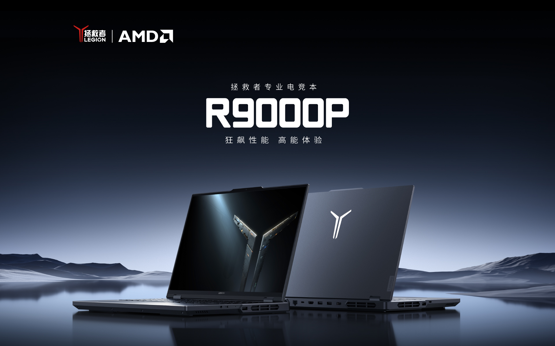 【定制款】联想拯救者R9000P 2024 16英寸电竞游戏本笔记本电脑_多少钱_参数_图片_价格_用户评价_联想商城