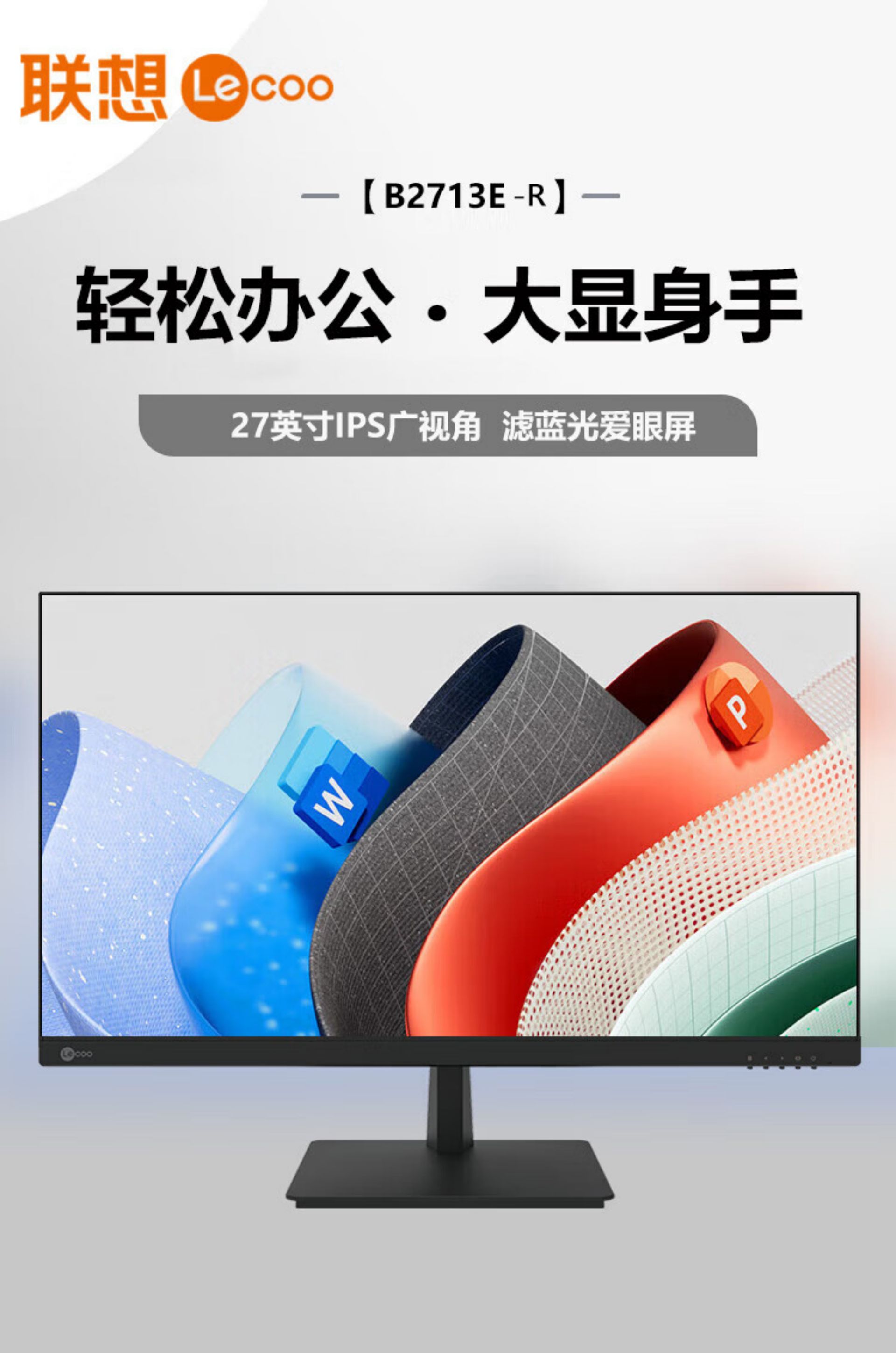 Lecoo联想来酷 27英寸 HDMI+VGA接口 可壁挂液晶显示器B2713E-R_多少钱_参数_图片_价格_用户评价_联想商城
