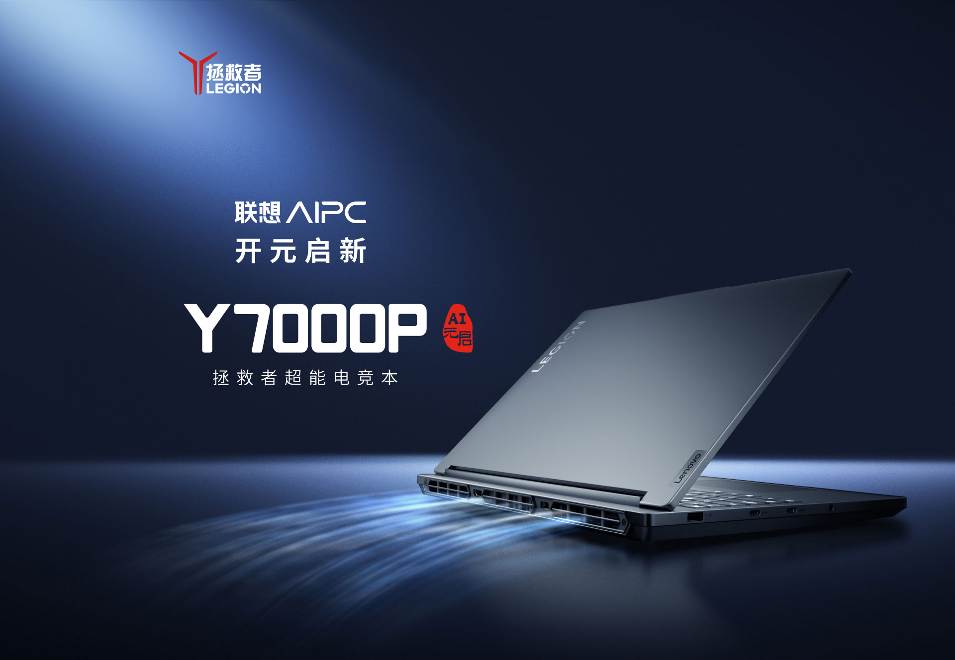 联想(Lenovo)拯救者Y7000P 2024 AI元启16英寸电竞游戏笔记本_多少钱_参数_图片_价格_用户评价_联想商城