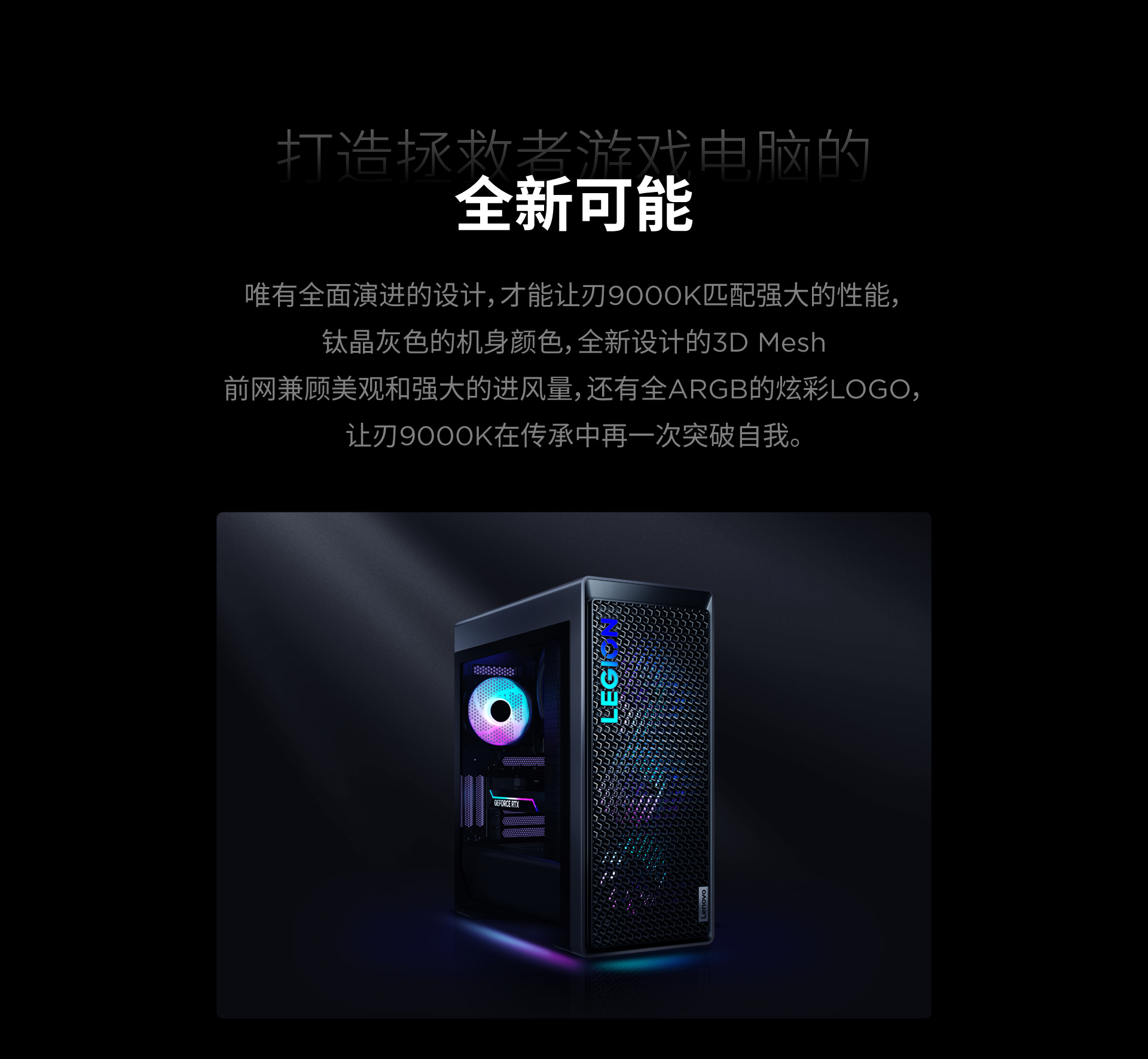拯救者 刃9000K 2024 AI元启 酷睿Ultra U9旗舰游戏台式机