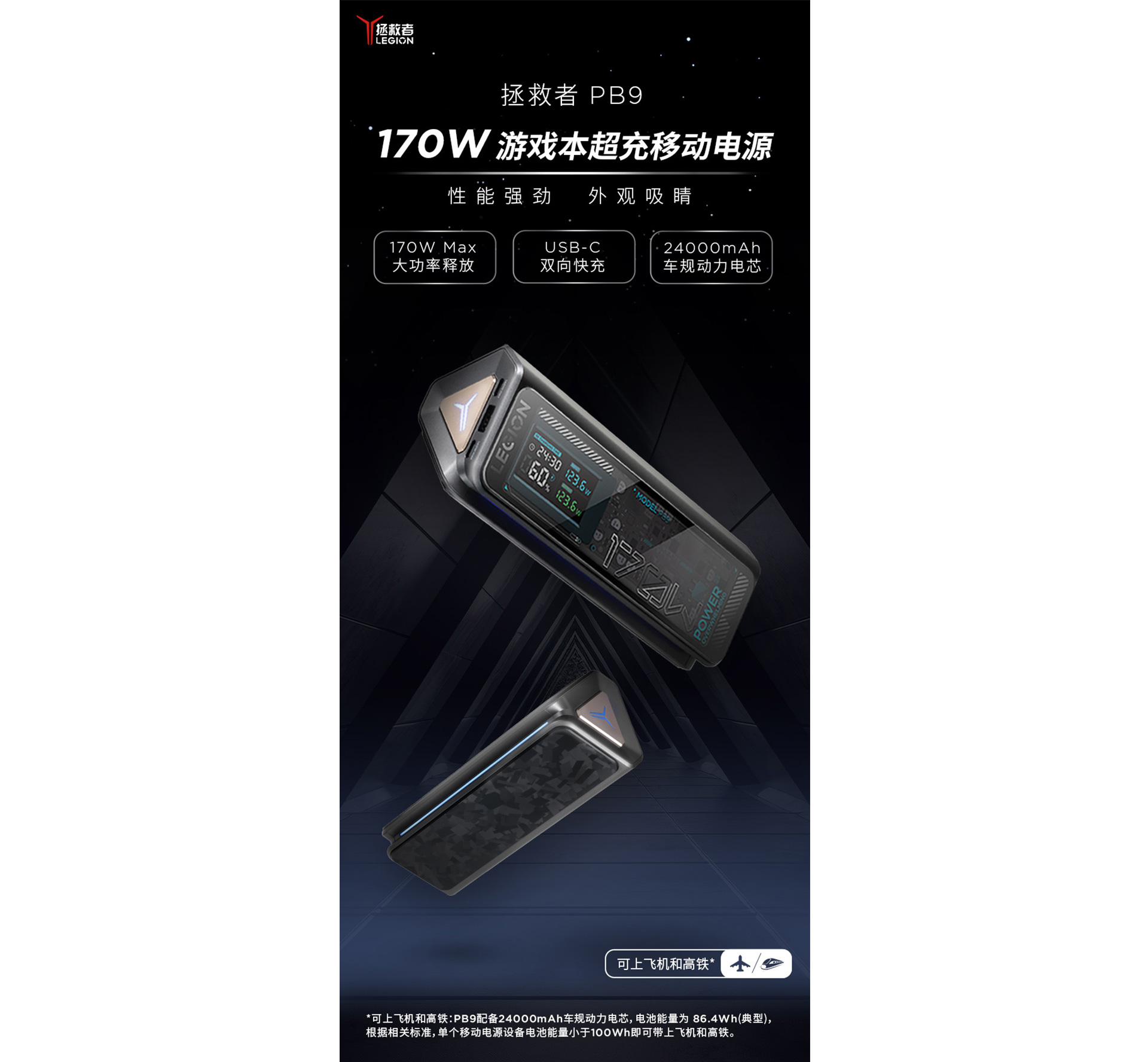 拯救者 PB9 游戏本快充移动电源_多少钱_参数_图片_价格_用户评价_联想商城