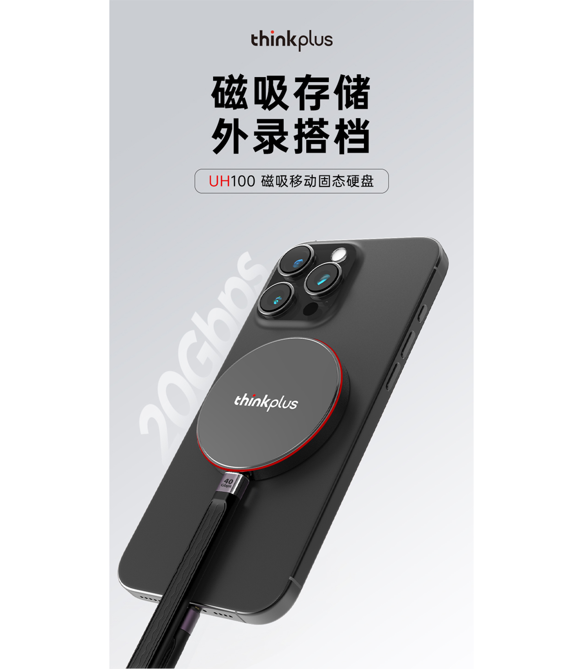 联想thinkplus磁吸移动固态硬盘UH100 1TB_多少钱_参数_图片_价格_用户评价_联想商城