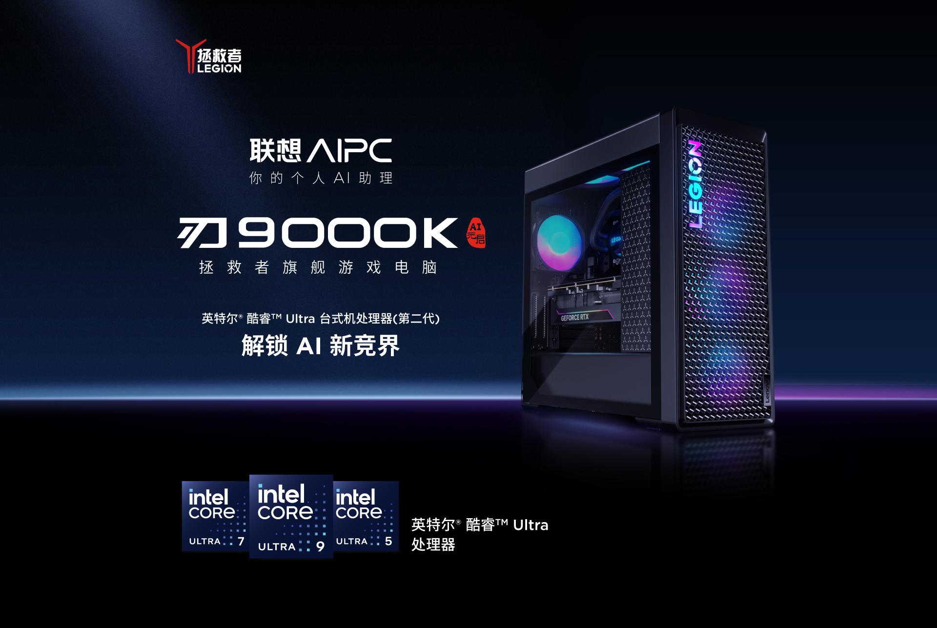 拯救者刃9000K 2025 U9 RTX5090D 旗舰游戏台式机_多少钱_参数_图片_价格_用户评价_联想商城