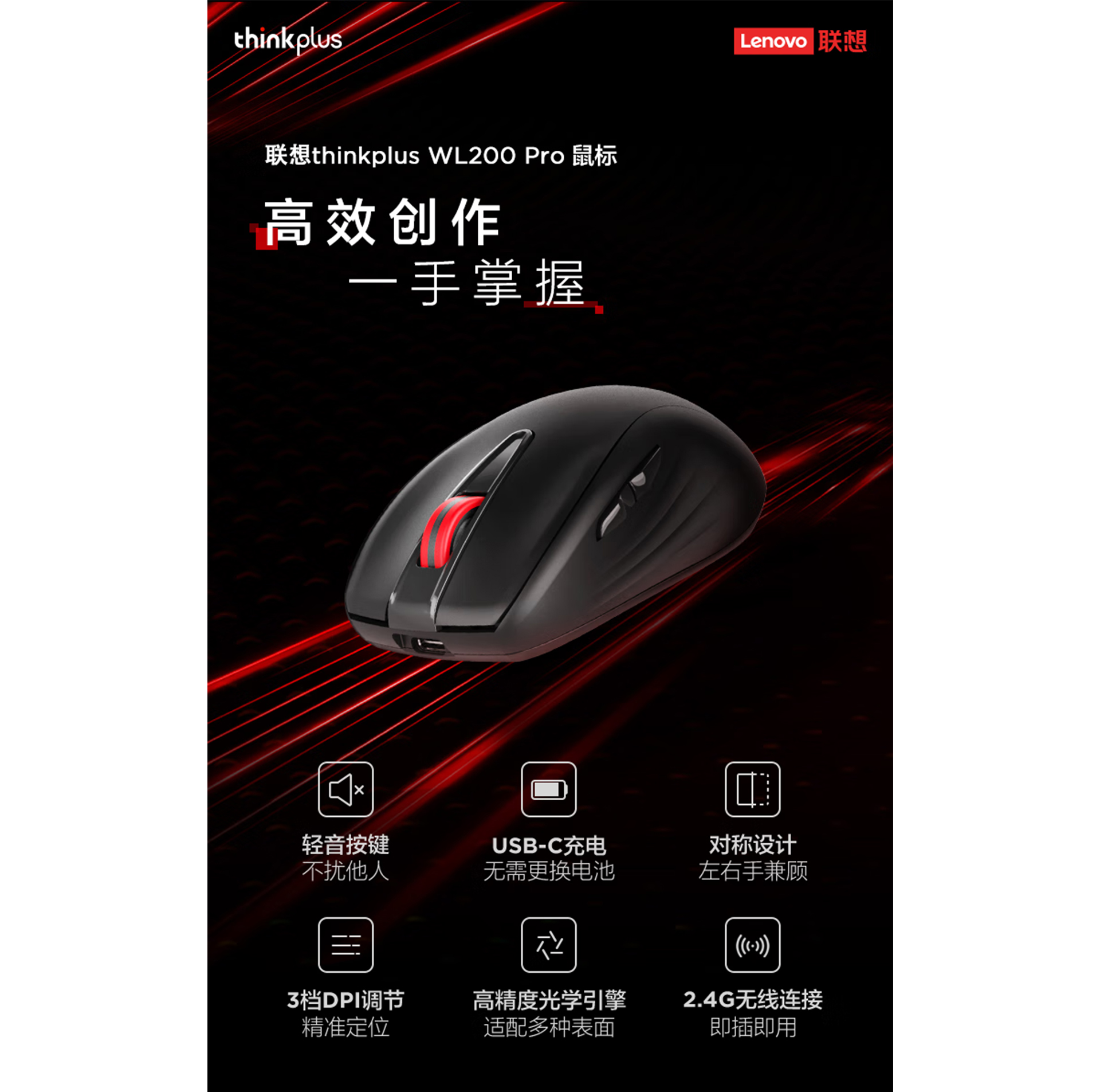 thinkplus无线办公鼠标WL 200 Pro_多少钱_参数_图片_价格_用户评价_联想商城