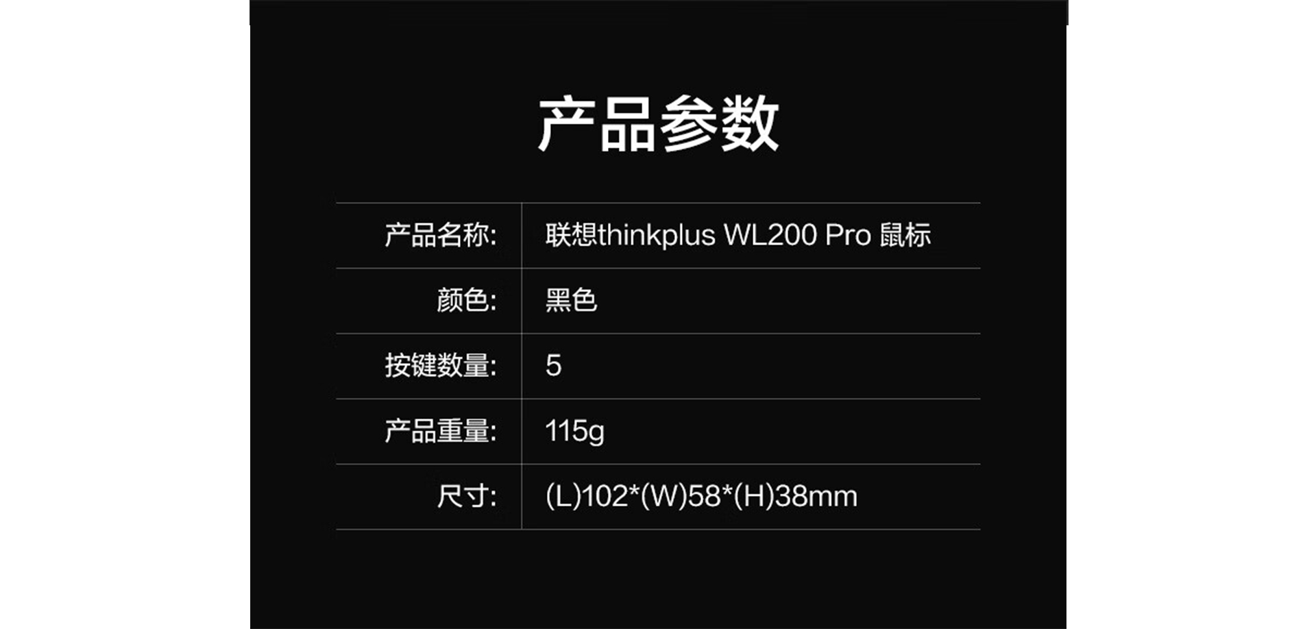 thinkplus无线办公鼠标WL 200 Pro_多少钱_参数_图片_价格_用户评价_联想商城