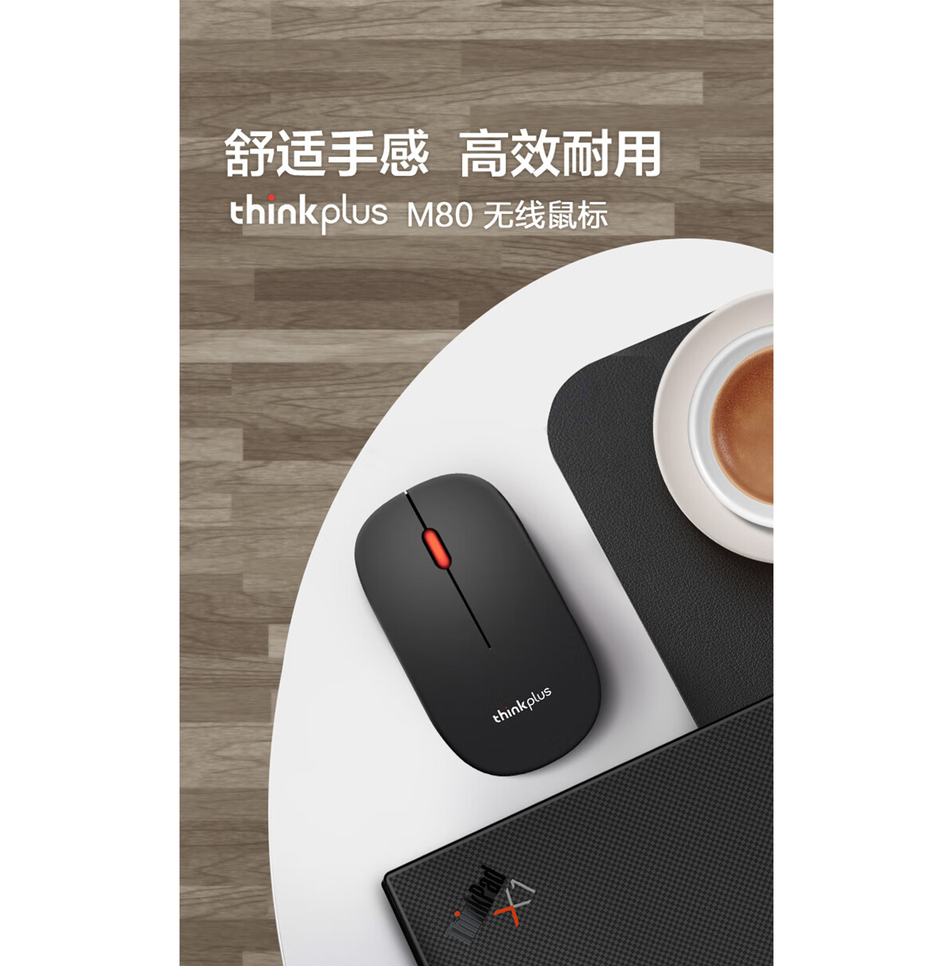 thinkplus 无线鼠标M80-黑色_多少钱_参数_图片_价格_用户评价_联想商城