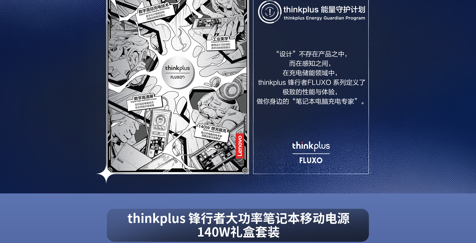 thinkplus 锋行者大功率移动电源 140W 礼盒套装 3C认证 可上飞机_多少钱_参数_图片_价格_用户评价_联想商城
