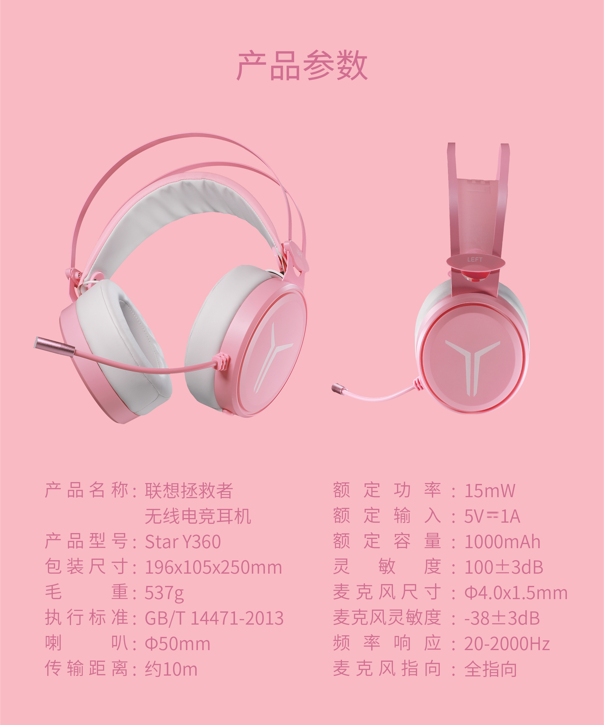 联想拯救者无线电竞耳机Star Y360 粉色