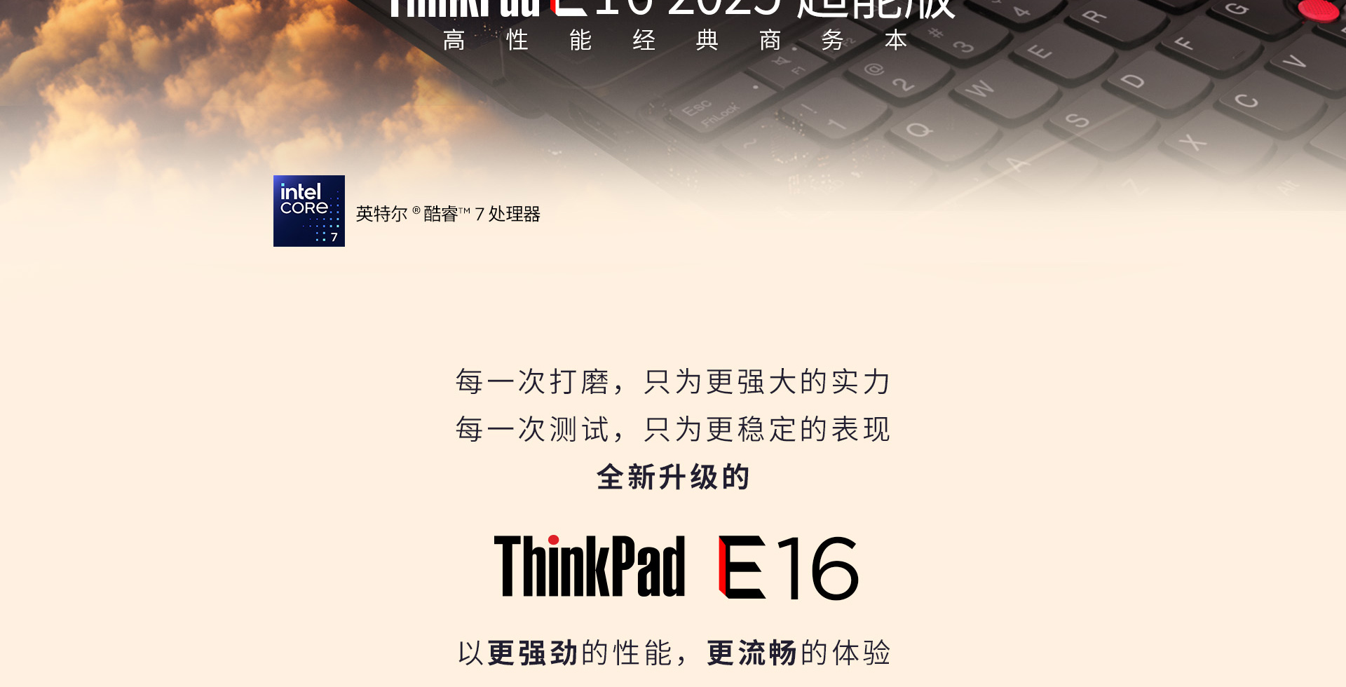 ThinkPad E16 2025 超能版 英特尔 Core 7 经典商务本 01CD_多少钱_参数_图片_价格_用户评价_联想商城