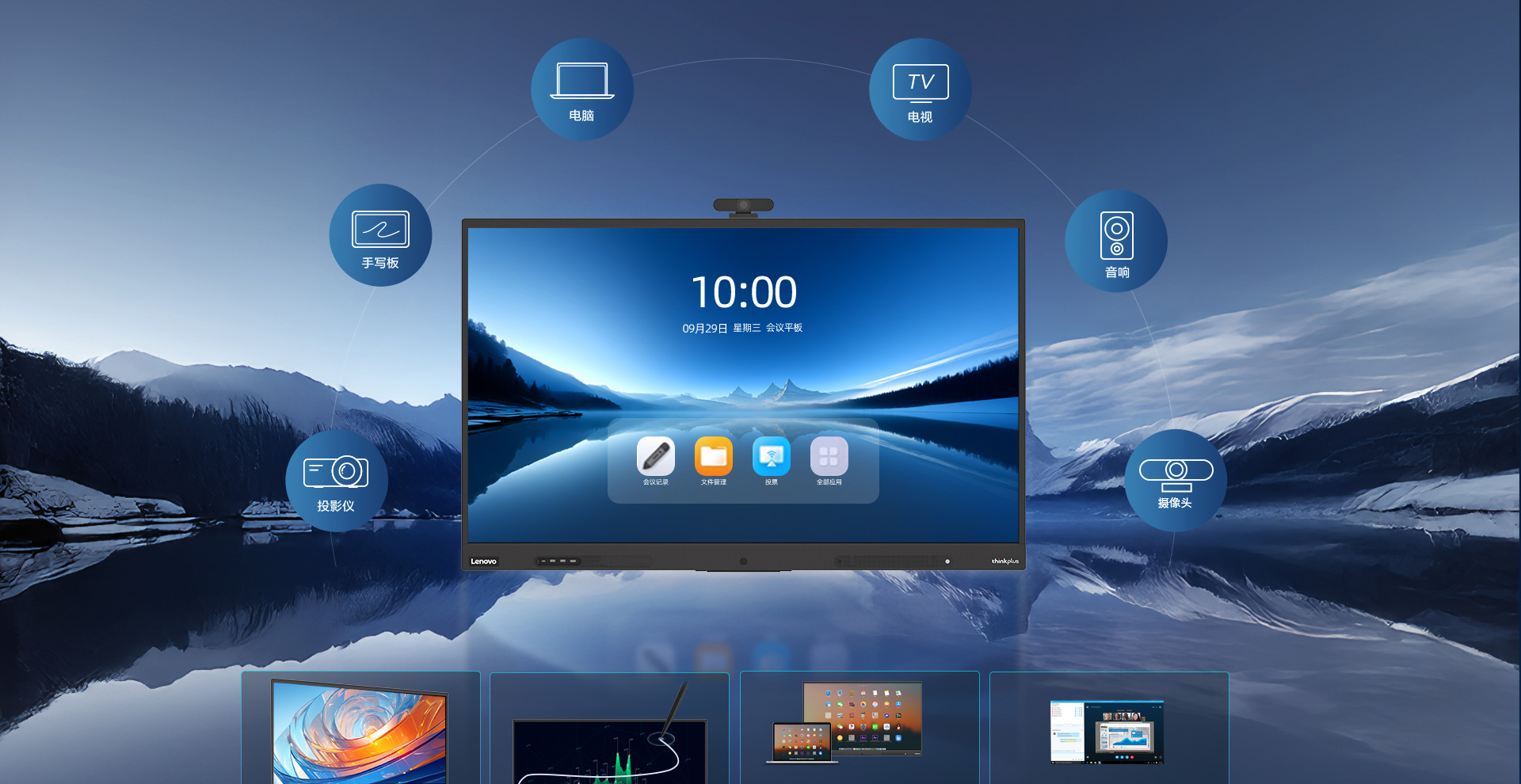 Thinkplus会议平板S55 电子白板智能触控触摸会议大屏+移动支架_多少钱_参数_图片_价格_用户评价_联想商城
