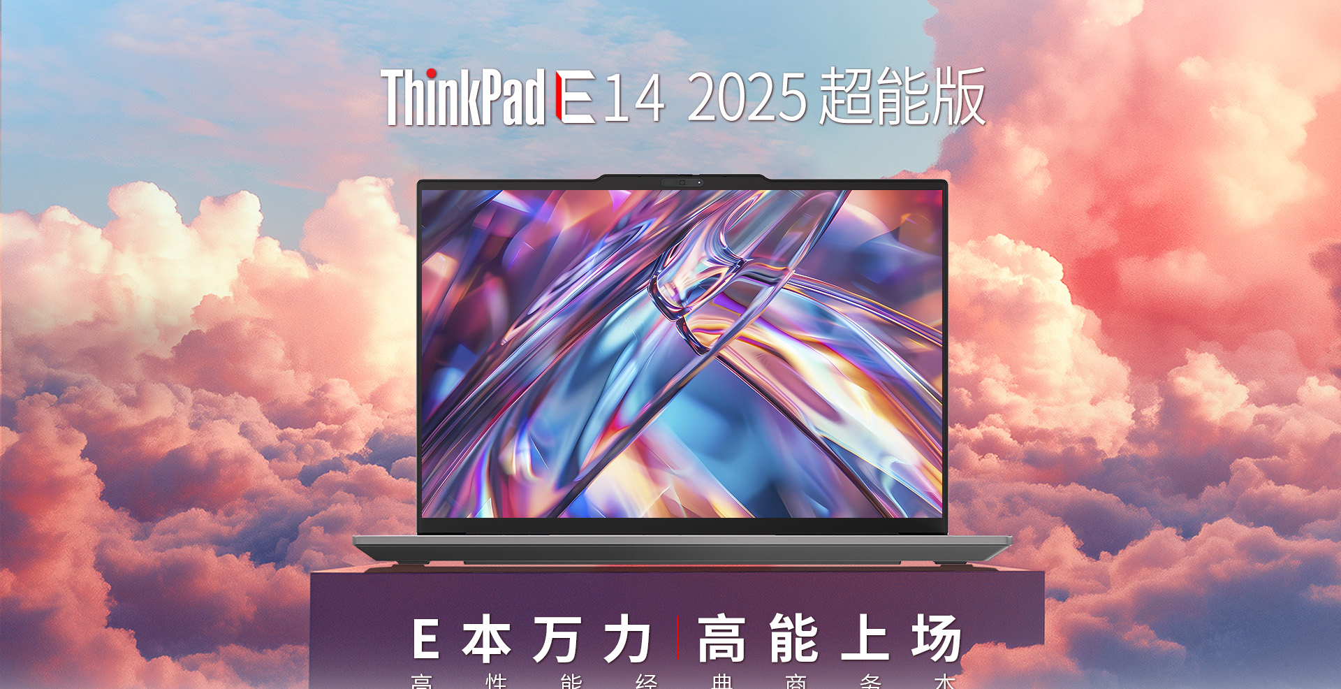【官方定制】ThinkPad E14 2025 超能版 英特尔 Core 5 1XCD_多少钱_参数_图片_价格_用户评价_联想商城