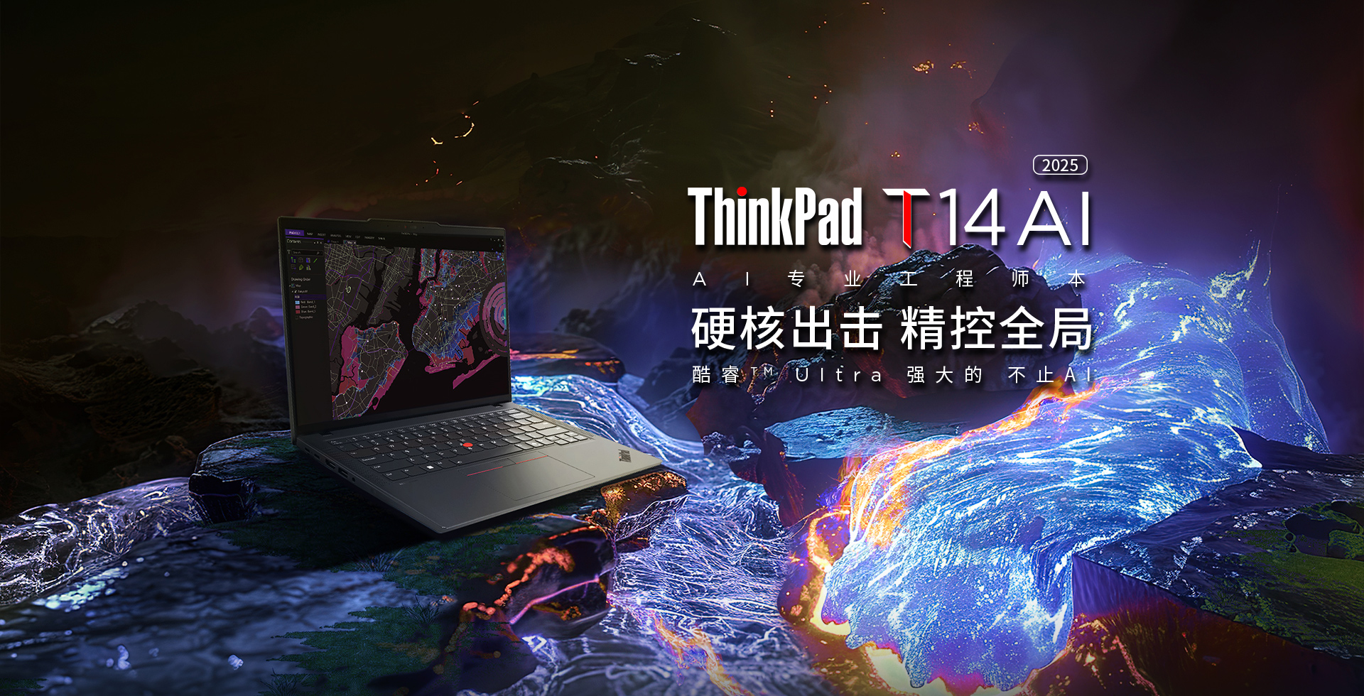 ThinkPad T14 2025 酷睿Ultra 7 专业工程师本 7WCD_多少钱_参数_图片_价格_用户评价_联想商城