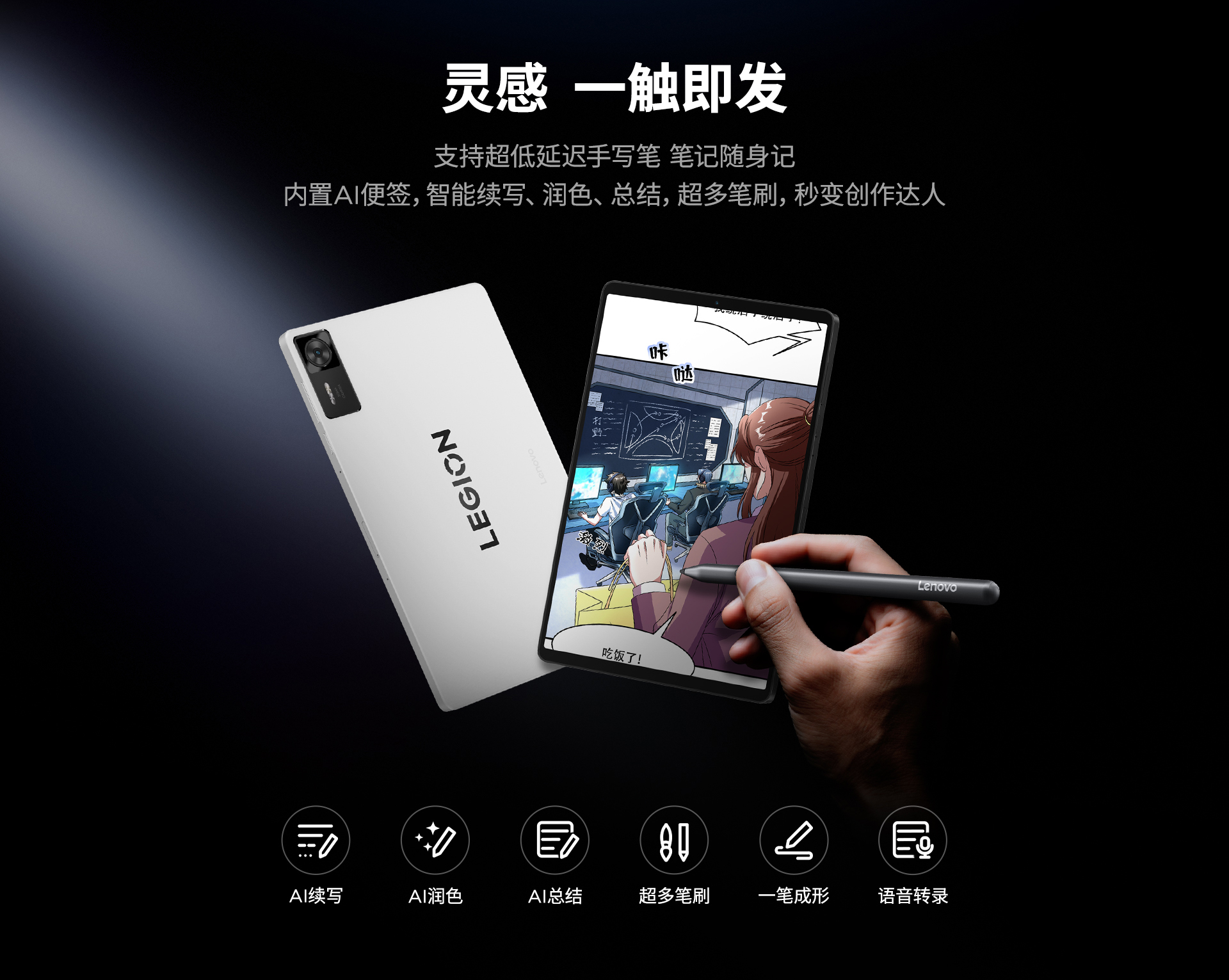 联想拯救者平板Y700 四代 8.8英寸AI游戏平板 骁龙8至尊版 碳晶黑_多少钱_参数_图片_价格_用户评价_联想商城