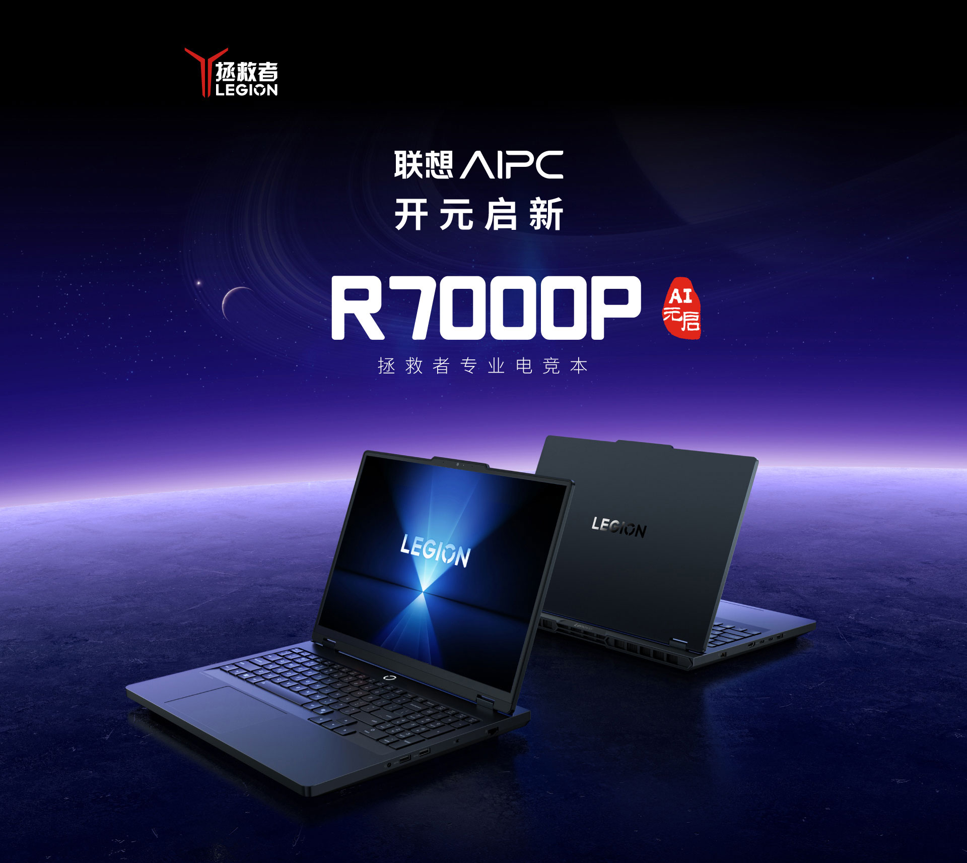 联想拯救者R7000P 2025 AI元启 16英寸电竞游戏笔记本电脑 碳晶黑_多少钱_参数_图片_价格_用户评价_联想商城