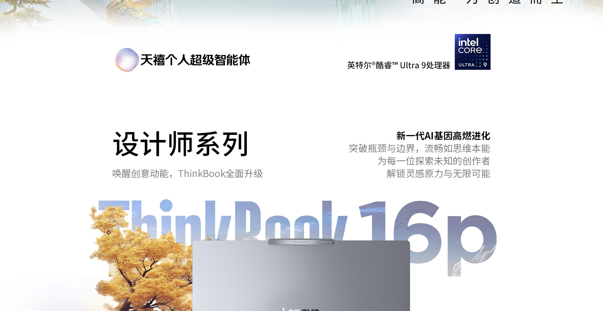 ThinkBook 16p 2025英特尔酷睿U9 AI 设计师系列创作本02CD_多少钱_参数_图片_价格_用户评价_联想商城